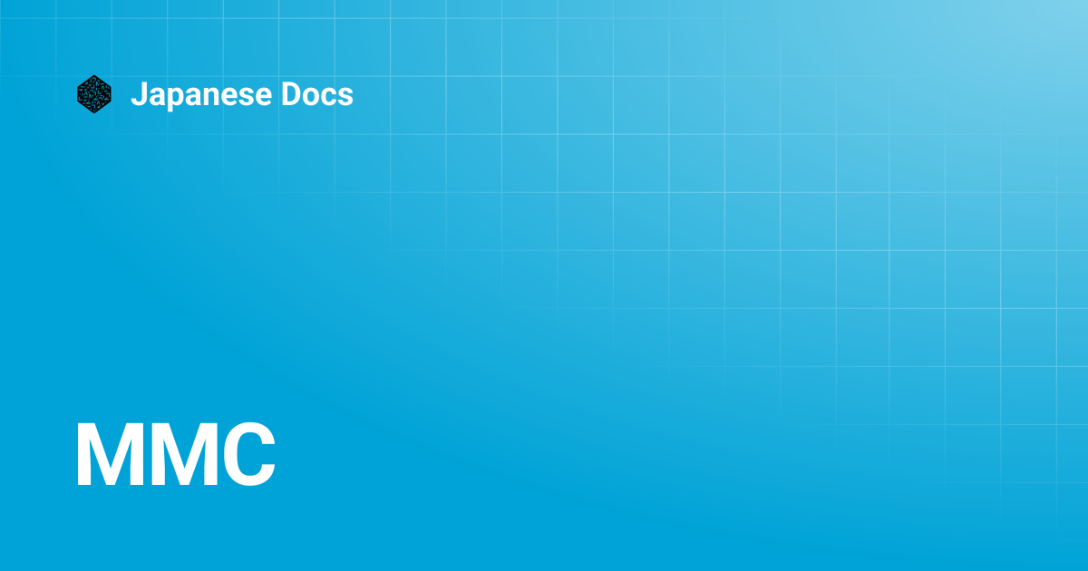 MMC | Japanese Docs